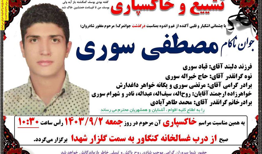 Iran Human Rights | Article: Mostafa Souri Executed in Kermanshah