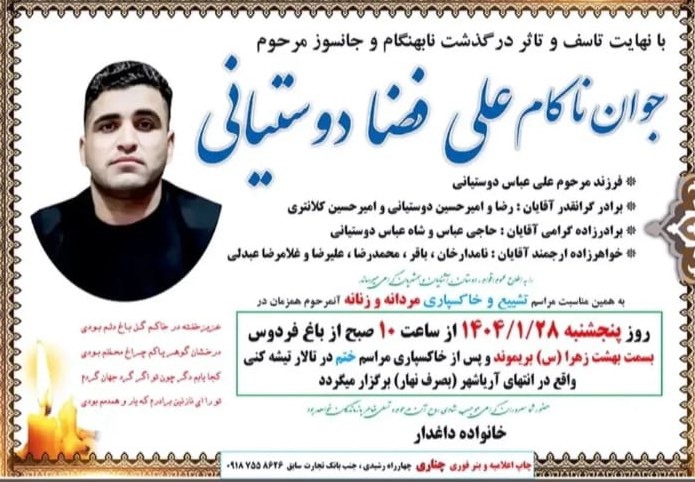 علی فضادوستیانی، سجاد یارمحمدی و مجید روحی در کرج اعدام شدند | تریبون زمانه