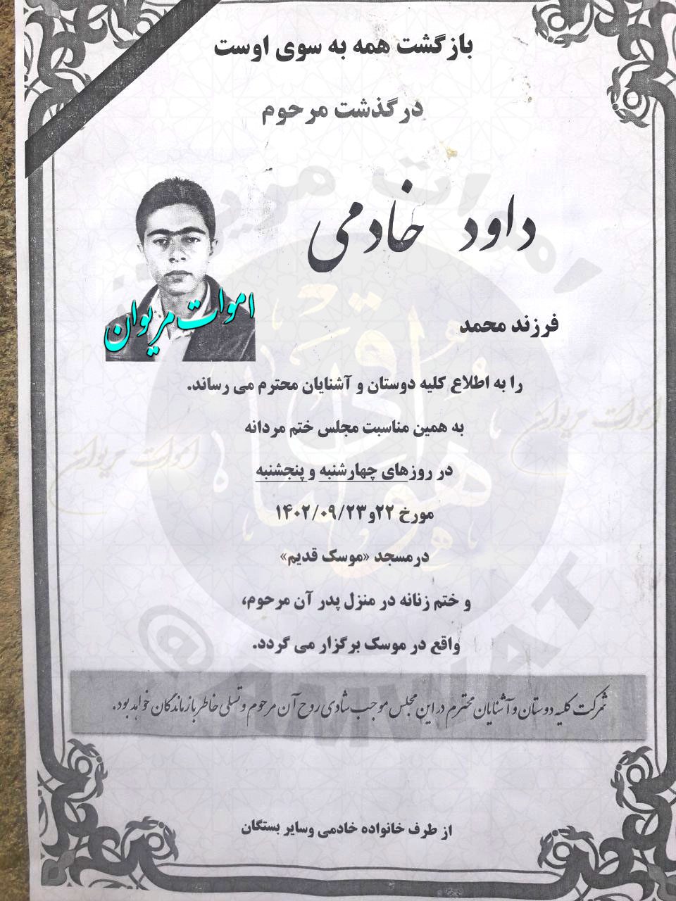 Iran Human Rights | Article: Davod Khademi Executed in Sanandaj