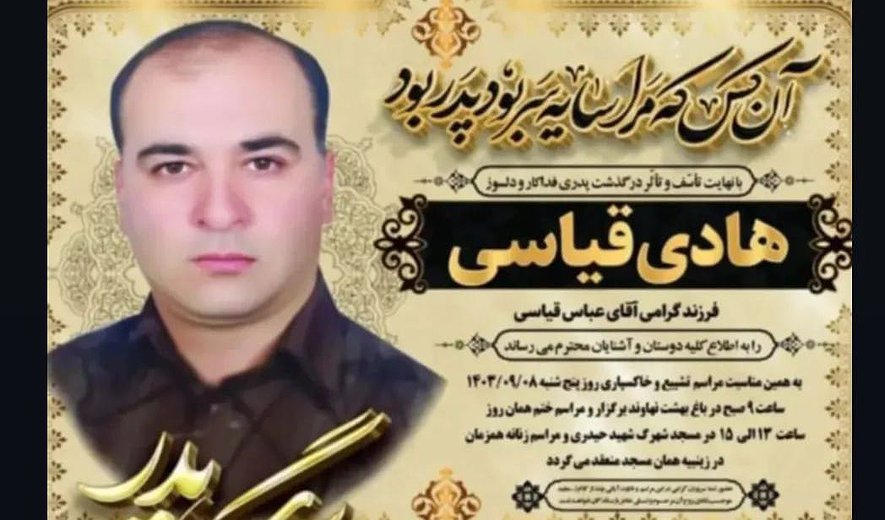 Iran Human Rights | Article: Hadi Ghiasi Executed in Nahavand