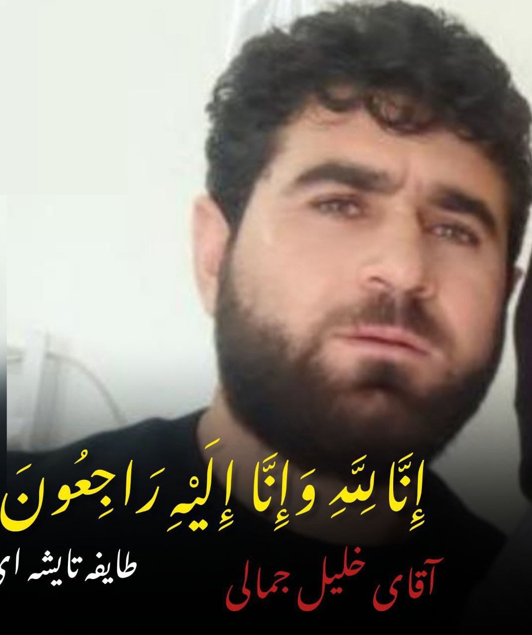 Iran Human Rights | Article: Kurdish Khalil Jamali Executed in Kermanshah