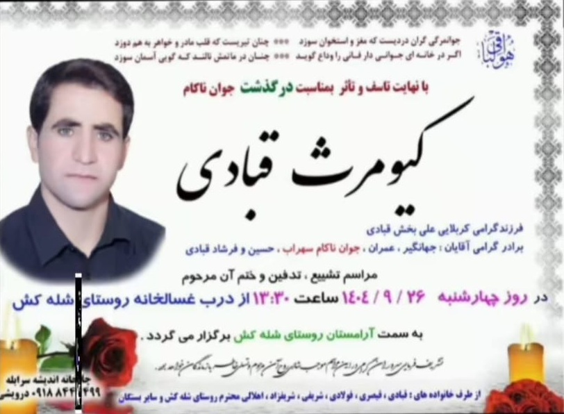 Iran Human Rights | Article: Kiumars Ghobadi Hanged for Murder in Ilam