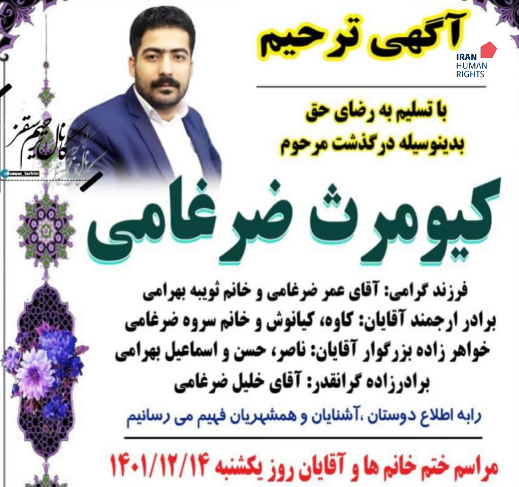 Iran Human Rights | Article: Kuimars Zarghami Executed for Murder in ...