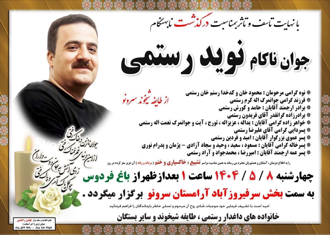 Iran Human Rights | Article: Navid Rostami Hanged for Murder in ...