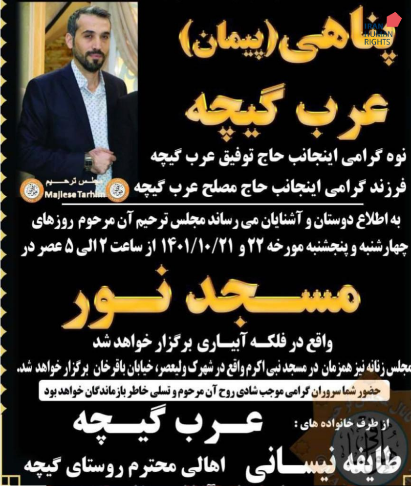 Iran Human Rights | Article: Peyman Arab Gicheh Executed for Drug ...