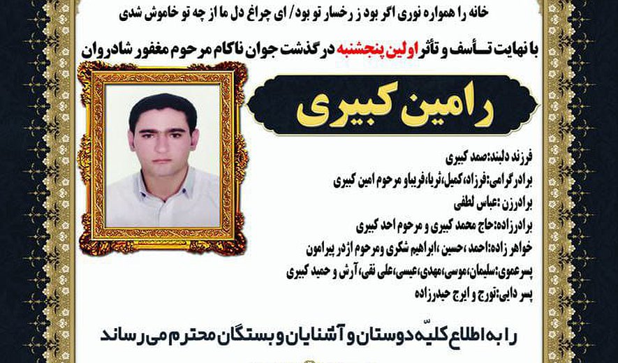 Iran Human Rights | Article: Ramin Kabiri Executed in Miandoab